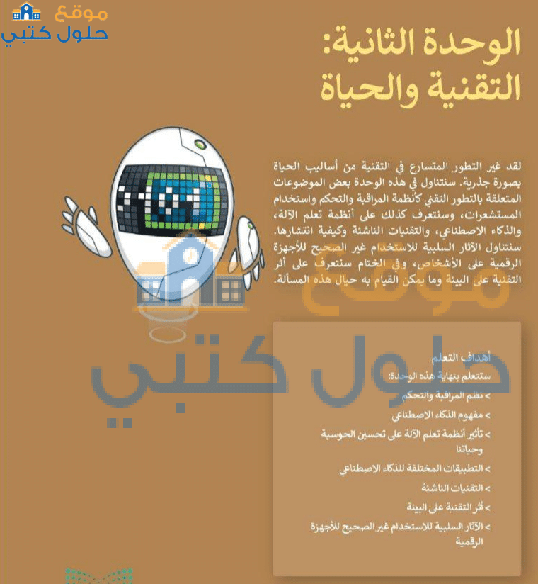 حل كتاب تقنية رقمية 1 2 اول ثانوي نظام مسارات 1443 السنة المشتركة