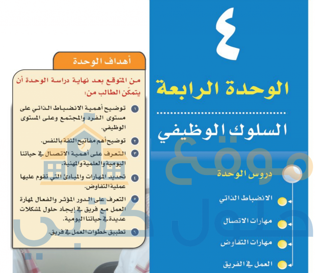 كتاب التربية المهنية نظام المقررات 1443 المرحلة الثانوية المسار المشترك